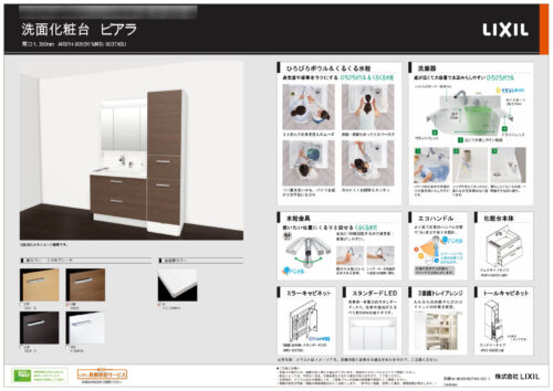 相模原市中央区小山 築29年分譲マンション／【マンションリノベ】LIXIL ピアラ 900mm 三面鏡+トールキャビネット（ランドリータイプ）へ入替えの施工例 | 相模原市南区のリフォーム専門 ...